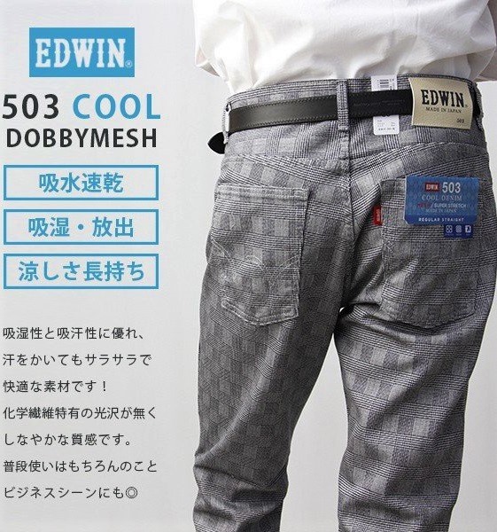 EDWIN 503/ COOL DENIM 日本製/MADE IN JAPAN スーパーストレッチ/冷感効果/ウルトラライト レギュラーストレート クールデニム(W32)｜売買された ...