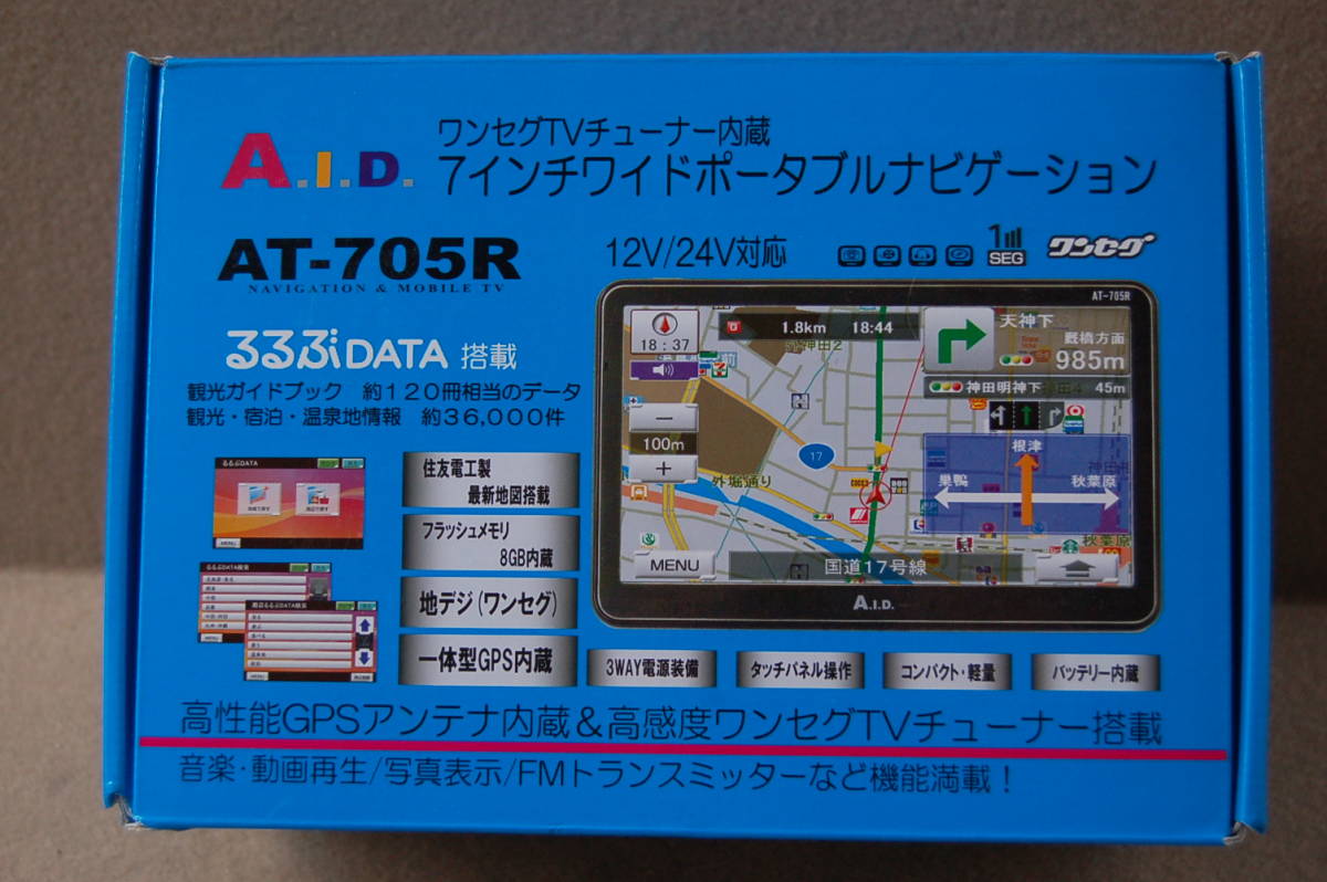 7インチワイドポータブルナビ AT-705R/12/24V対応/1セグTVチューナー/通電(その他)｜売買されたオークション情報、yahooの ...