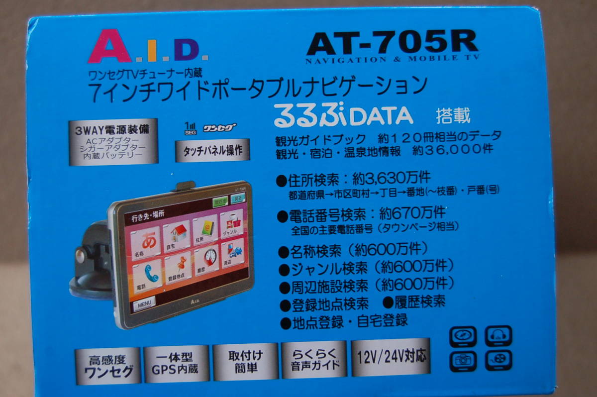 7インチワイドポータブルナビ AT-705R/12/24V対応/1セグTVチューナー/通電(その他)｜売買されたオークション情報、yahooの ...
