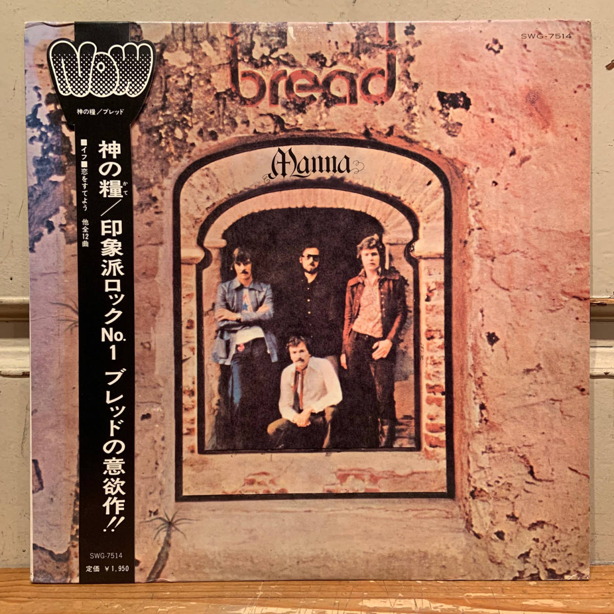 帯付LP ブレッド bread / 神の糧 Manna SWG-7514 1971年作 印象派ロック レコード Rock Now イフ 恋をすてよう 国内盤 日本盤(その他)｜売買された ...