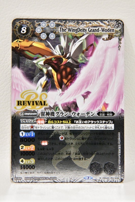 078 c0273 BS バトルスピリッツ バトスピ X BS43 RV X06 翼神機グラン ウォーデン(その他)｜売買されたオークション ...