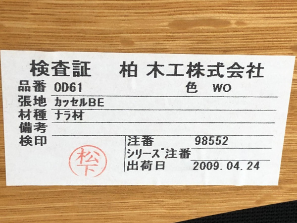 N8255 柏木工 アーム付1人掛けソファ OD61 2脚セット/1Pソファ/ロータイプ/ナラ材/無垢/最高級/北欧デザイン/25万(布製 ...