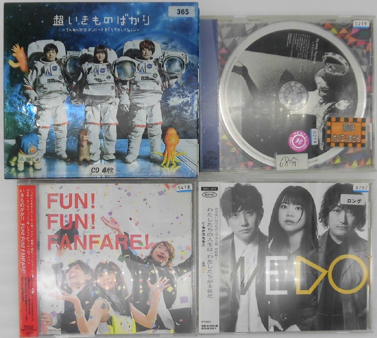 cd144-5315t CD いきものがかり WE DO/FUN FUN FANFARE /他 計4枚セット 一部CD歌詞カード無し レンタル ...