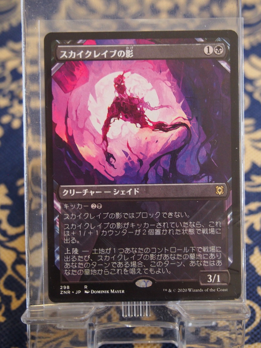 0163/スカイクレイブの影/Skyclave Shade/ゼンディカーの夜明け ショーケース / 日本語(黒)｜売買されたオークション情報 ...