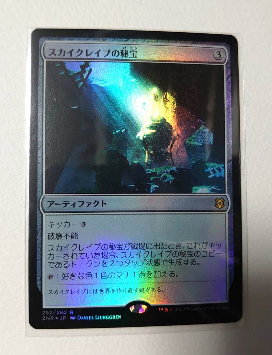 Foil スカイクレイブの秘宝/Skyclave Relic ZNR ゼンディカーの夜明け MTG 日本語 252 Y1(アーティファクト ...