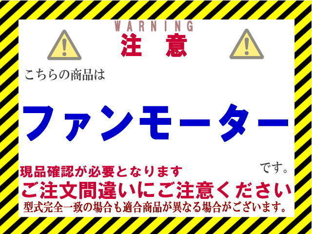 要現品確認 CoolingDoor 16680-97507 ハイゼット ファンモーター S200C S200P S201C S201P ...