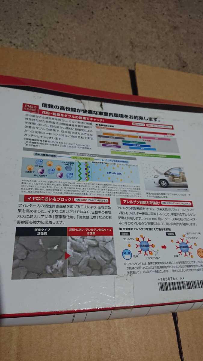 ピットワーク クリーンフィルター エアコンフィルター AY685-NS017 キューブ Z12 ジューク F15 リーフ ZE0 花粉 におい アレルゲン(エアコンフィルター)｜売買された ...