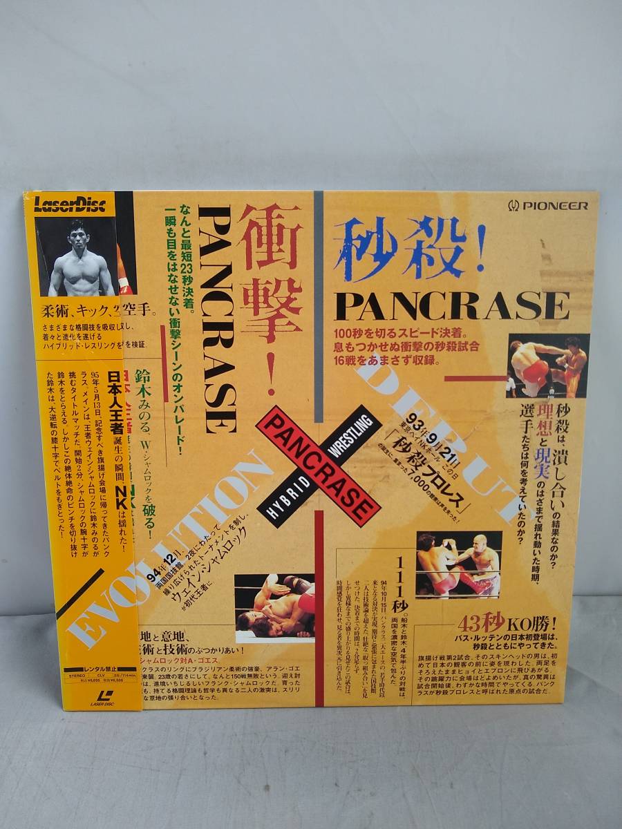 E0147 LD レーザーディスク パンクラス PANCRASE HISTORY 鈴木みのる シャムロック バス ルッテン プロレス 格闘技 帯付き(その他)｜売買されたオークション情報 ...