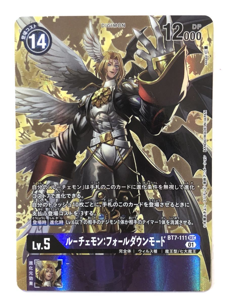 デジモンカード BT7-111 ルーチェモン フォールダウンモード ルーチェモンフォールダウンモード パラレル シークレット sec(デジタルモンスター)｜売買されたオークション情報 ...
