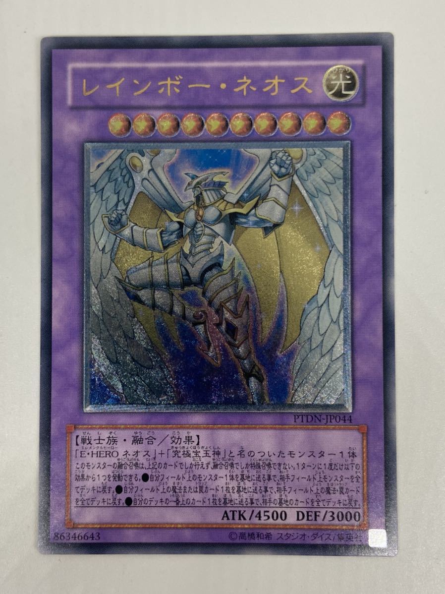 遊戯王 PTDN-JP044 レインボー ネオス アルティメットレア レリーフ(その他)｜売買されたオークション情報、yahooの商品情報をアーカイブ公開 - オークファン（aucfan.com）