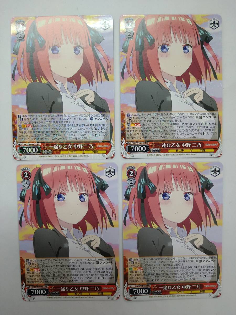 ヴァイスシュヴァルツ 五等分の花嫁 ∬ 5HY/W90 051 RR 一途な乙女 中野 二乃 4枚セット 品 特価(ヴァイスシュヴァルツ ...