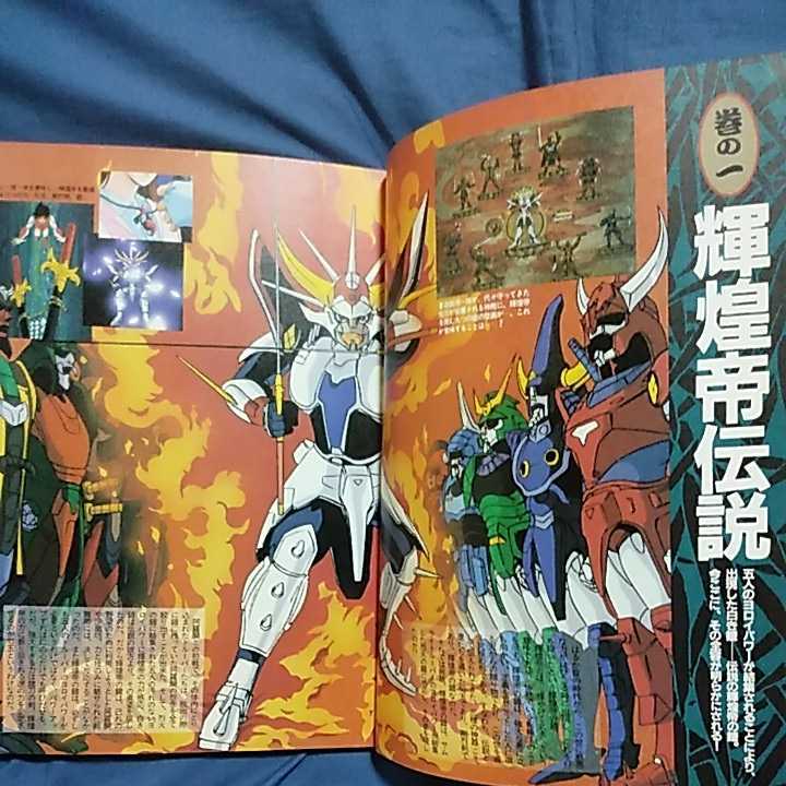 21367 月刊アウト5月増刊号 鎧伝サムライトルーパー 完結編 平成元 1989 年5月26日発行 みのり書房(原画、設定資料集)｜売買されたオークション情報、yahooの商品情報を ...