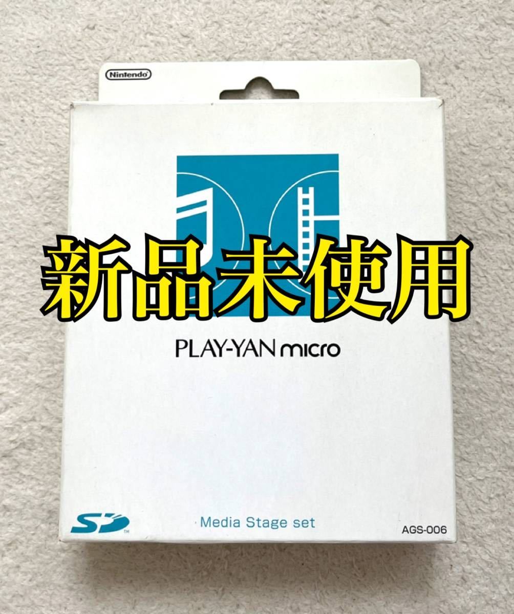 箱説付属 GBA PLAY-YAN micro プレイやん ミクロ ゲームボーイミクロ アドバンス 任天堂 GAME BOY micro(アクセサリ、周辺機器)｜売買されたオークション情報 ...