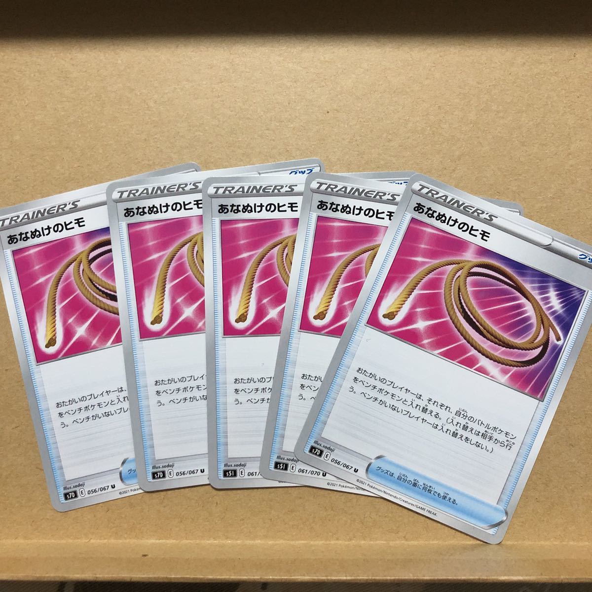 ポケモンカード s7D 056/067 あなぬけのヒモ 5枚セット(ポケモンカードゲーム)｜売買されたオークション情報、yahooの商品情報をアーカイブ公開 - オークファン（aucfan.com）