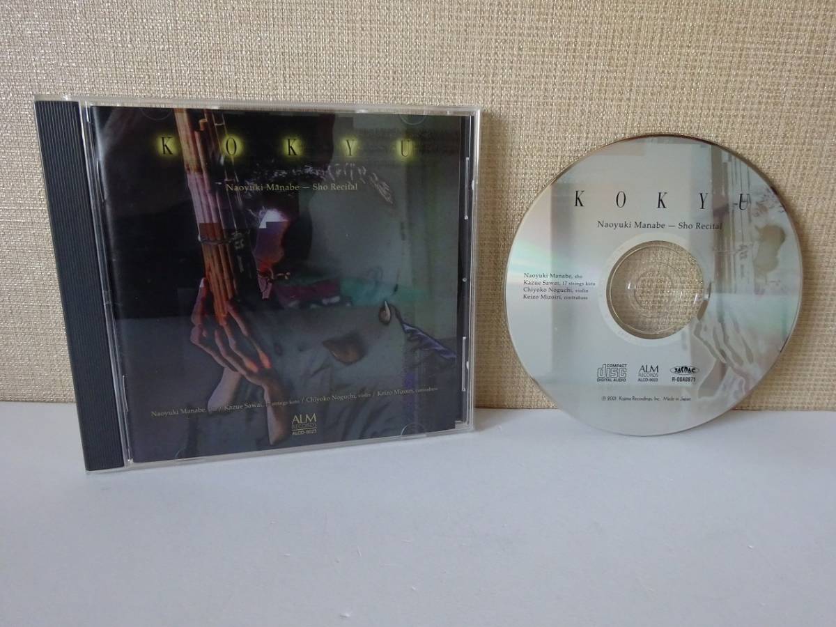 used CD / 真鍋尚之 笙リサイタル 呼吸 KOKYU / 沢井一恵 野口千代光 溝入敬三 / 一柳慧 山口淳 松尾祐孝 / 間宮芳生 ALM/LCD-9023(現代音楽)｜売買された ...