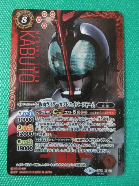 バトスピ CB09-01 Xシークレット 仮面ライダーカブトハイパーフォーム ①(バトルスピリッツ)｜売買されたオークション情報、yahooの商品情報をアーカイブ公開 - オークファン ...