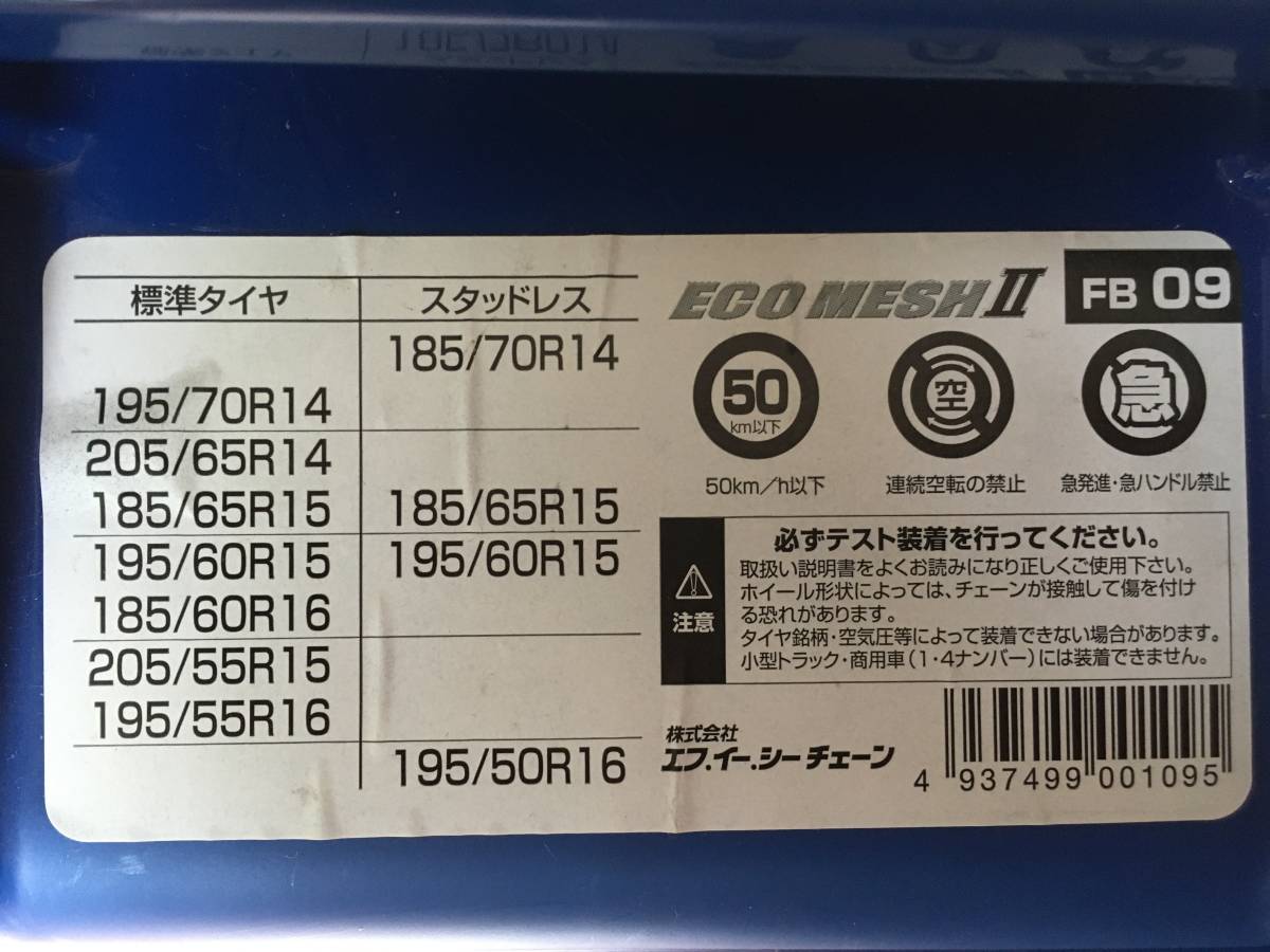 車の移動＆ジャッキ不要 FEC ECO MESH Ⅱ FB09 195/70R14 205/65R14 185/65R15 195/60R15 185/60R16 205/55R15 195 ...