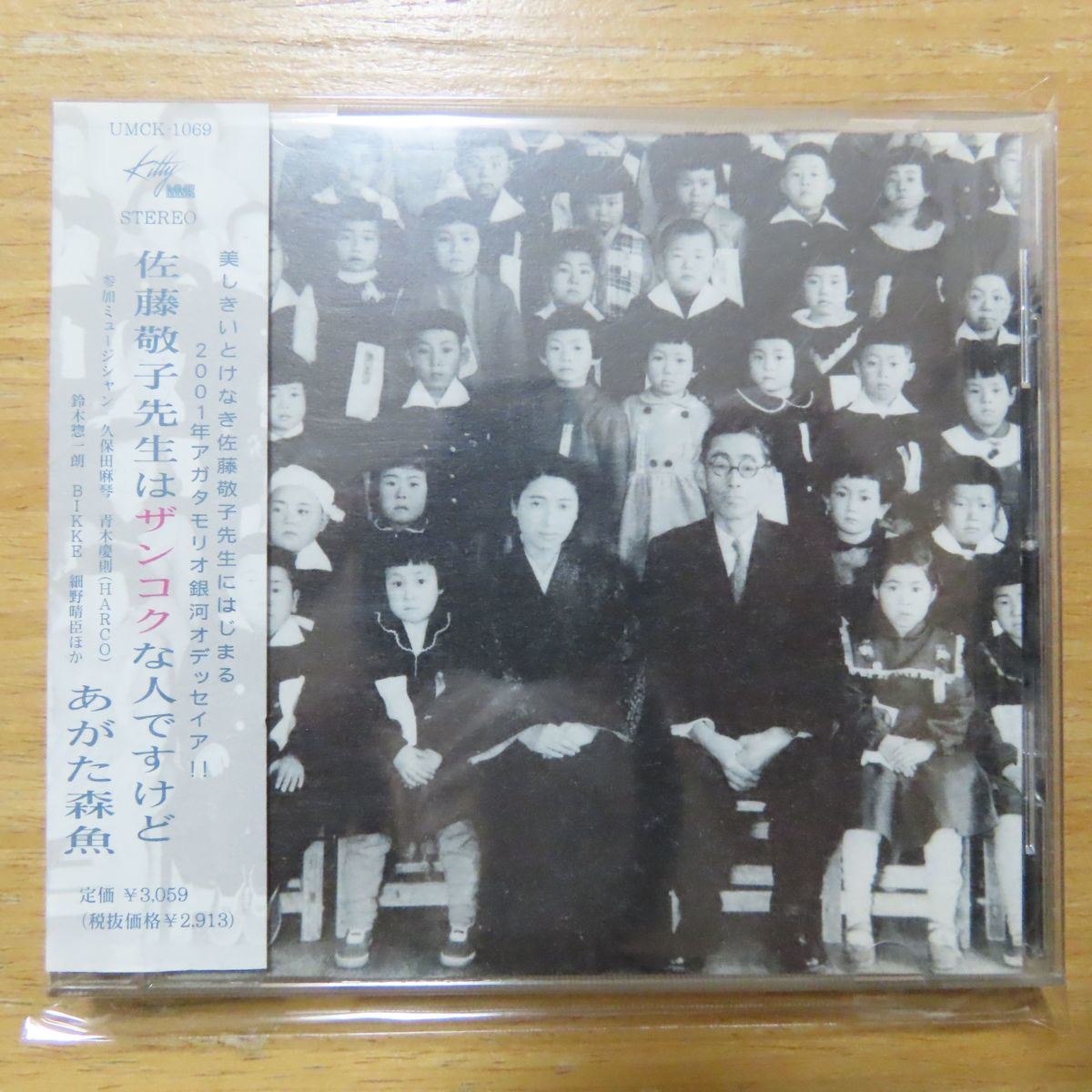 4988005289353; CD あがた森魚 / 佐藤敬子先生はザンコクな人 けど UMCK-1069(その他)｜売買されたオークション情報、yahooの商品情報をアーカイブ公開 ...