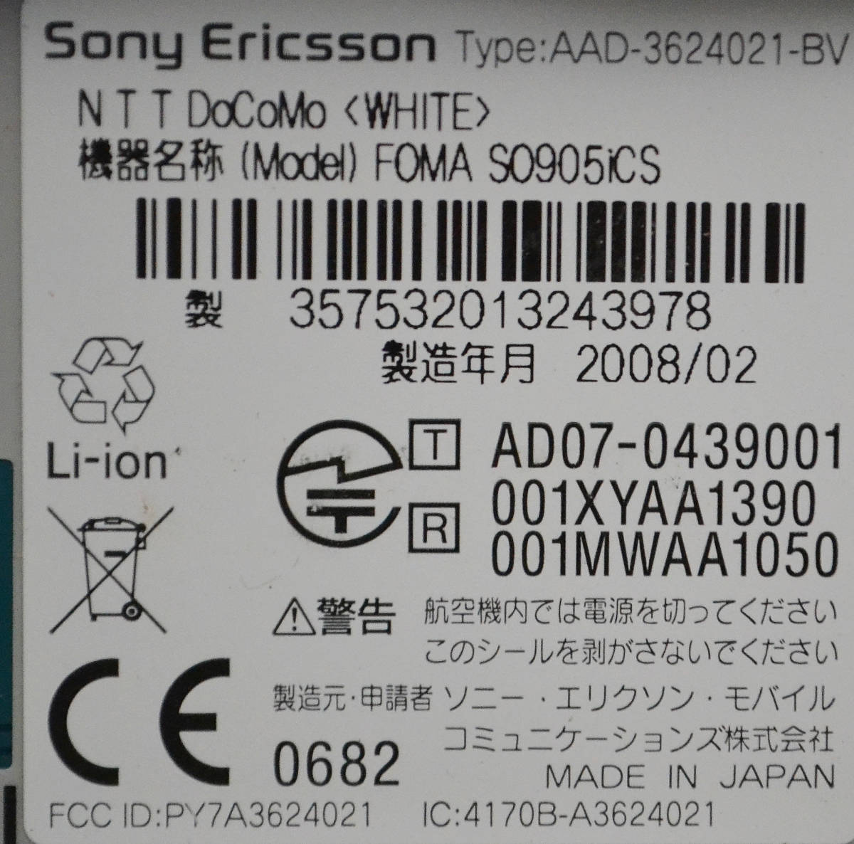 P3896 ドコモ/docomo/携帯電話/ガラケー/SO905iCS(携帯電話)｜売買されたオークション情報、yahooの商品情報を ...