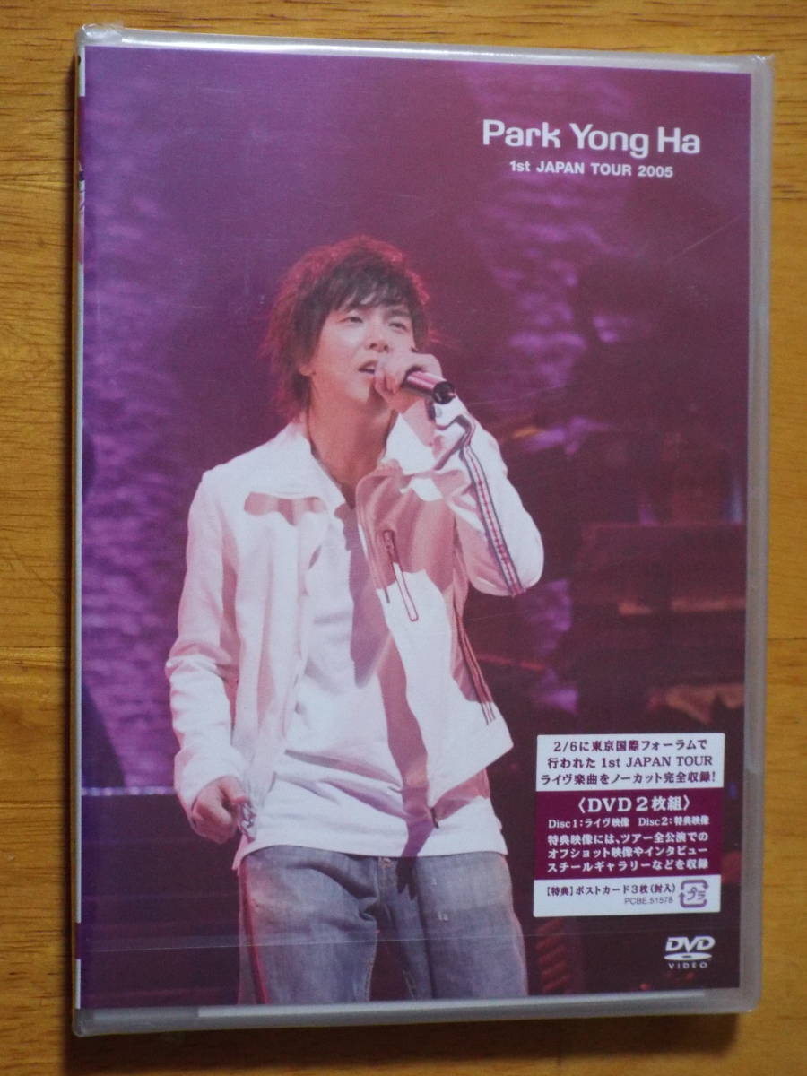 DVD 韓国 パク ヨンハ／1st JAPAN TOUR 2005 LIVE 2枚組DVD ジャパンツアーのライブ楽曲をすべてノーカット完全 ...