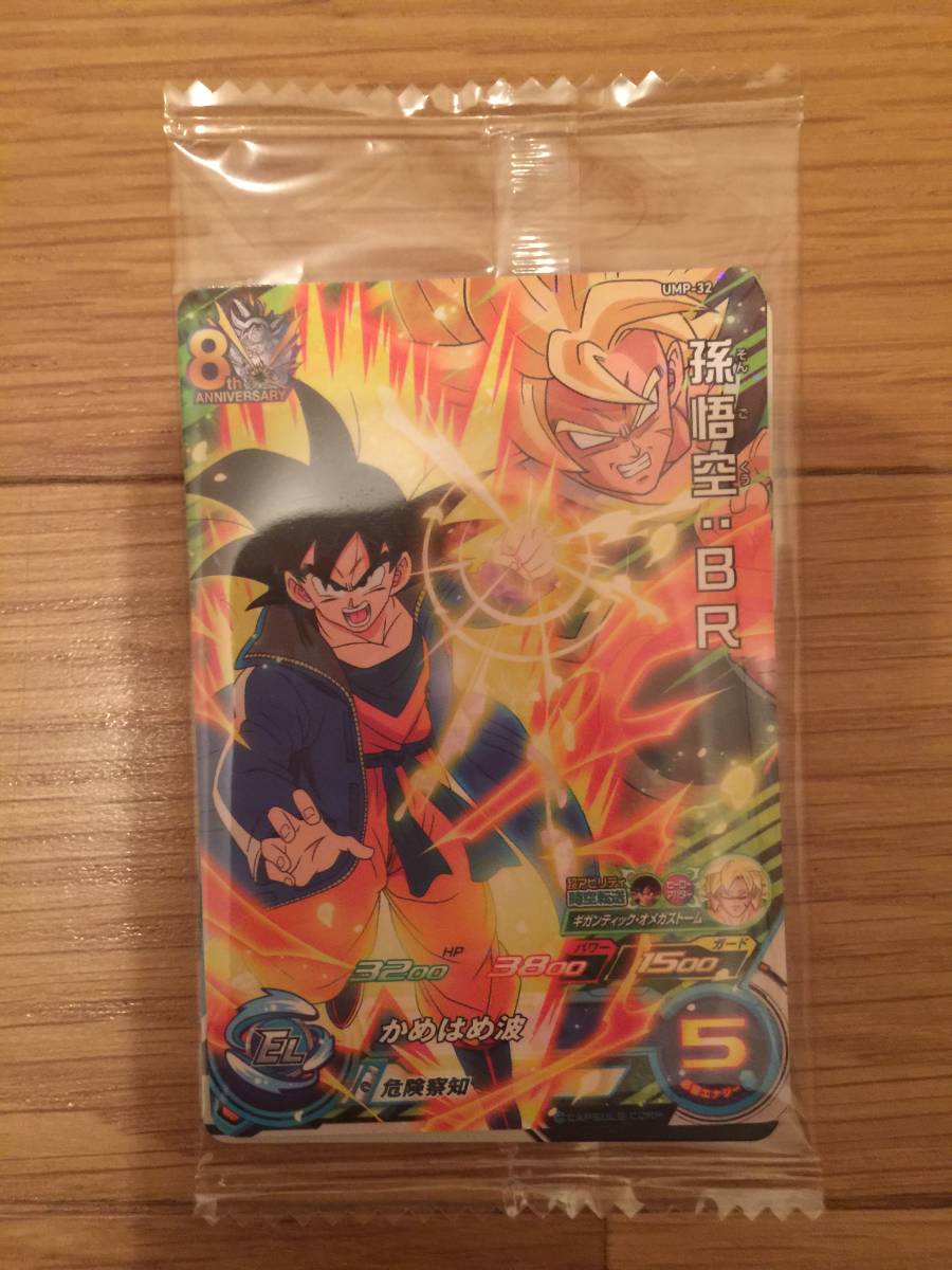 孫悟空：BR UMP-32 ヒーローアバターカード(ドラゴンボールヒーローズ)｜売買されたオークション情報、yahooの商品情報をアーカイブ公開 - オークファン（aucfan.com）