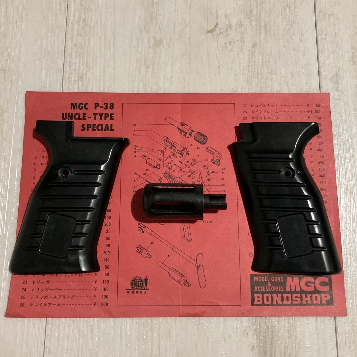 MGC UNCLE-TYPE ワルサーP38 アンクルタイプ グリップ マズルブレーキ(モデルガン)｜売買されたオークション情報、yahooの ...