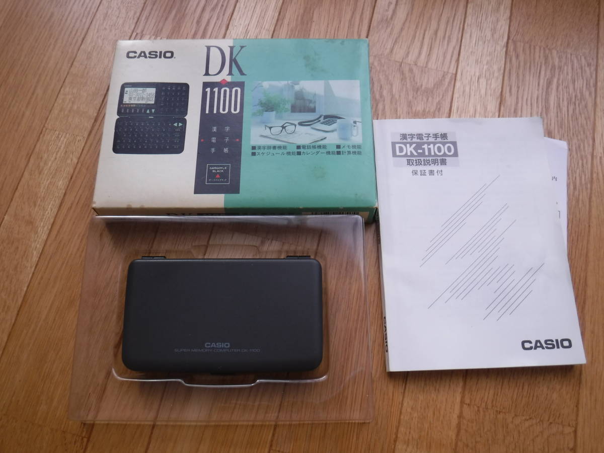 CASIO DK-1100 漢字電子手帳 電子辞書 電話帳 レトロ(カシオ)｜売買されたオークション情報、yahooの商品情報をアーカイブ公開 - オークファン（aucfan.com）