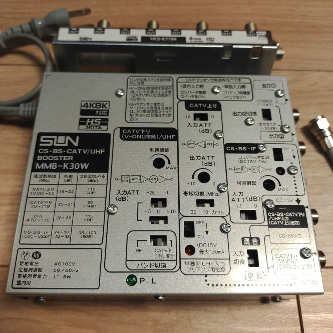 サン電子製 4K8K対応CS BS CATV/UHFブースター MMB-K30W 混合ブースターUHF BSCS 4K8K 地デジ 衛星放送 パラボラ(ブースター)｜売買されたオークション情報 ...