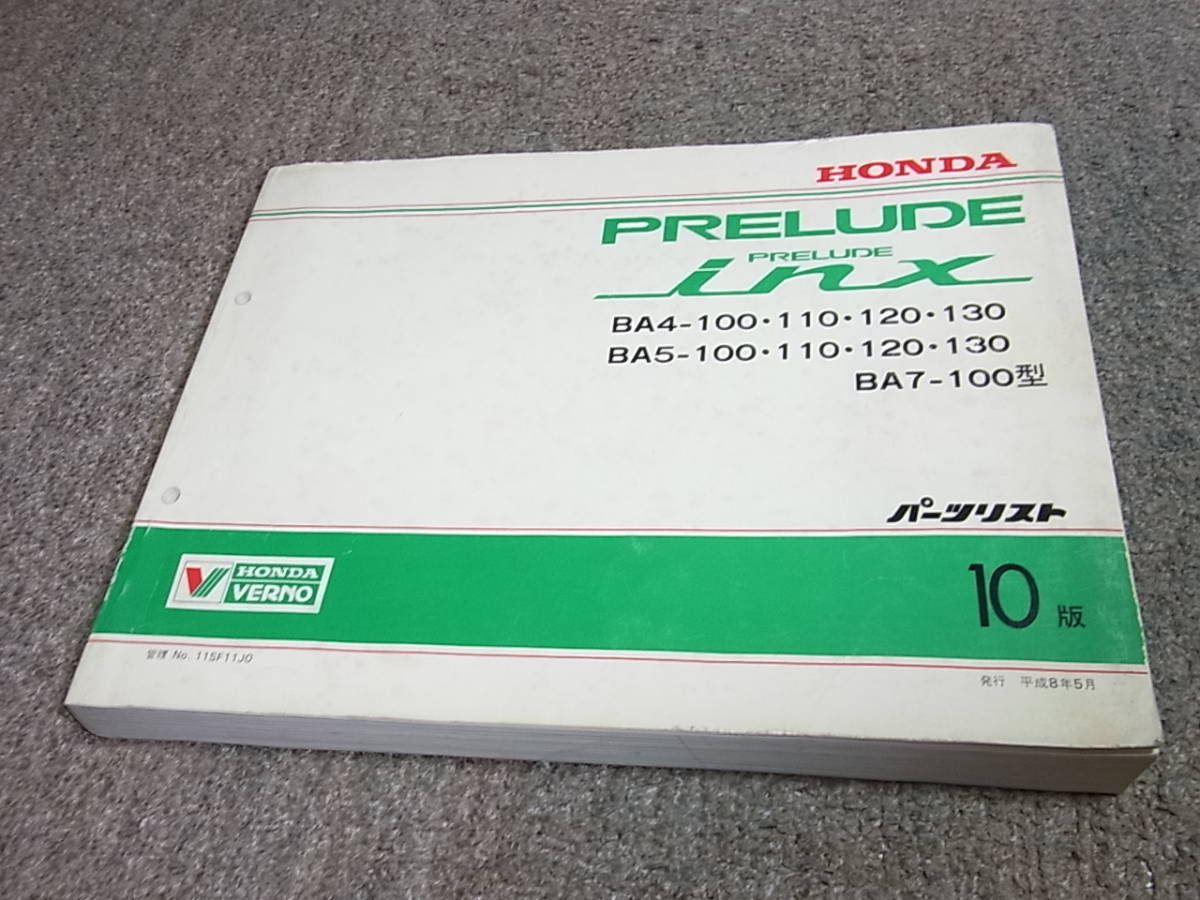 N ホンダ プレリュード / inx インクス BA4 BA5 BA7 パーツリスト 10版(プレリュード)｜売買されたオークション情報、yahooの商品情報をアーカイブ公開 - オークファン ...