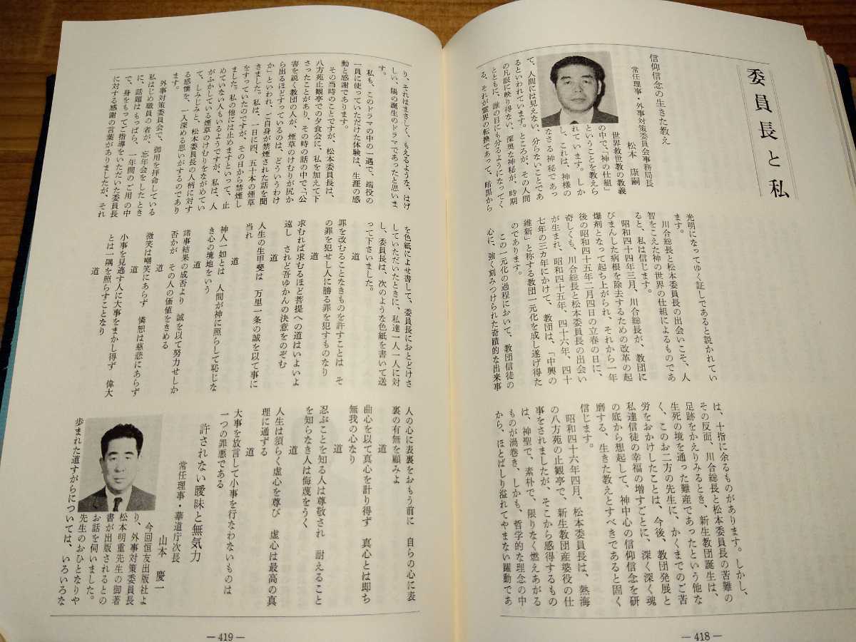 志道花心録 世界救世教 松本明重 MOA(宗教)｜売買されたオークション情報、yahooの商品情報をアーカイブ公開 - オークファン（aucfan.com）