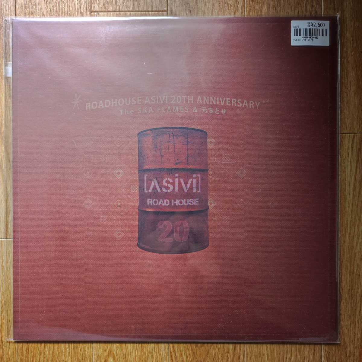 LP The Ska Flames & 元ちとせ ワダツミの木 限定アナログ盤 12インチ Roadhouse Asivi 20周年記念 ...