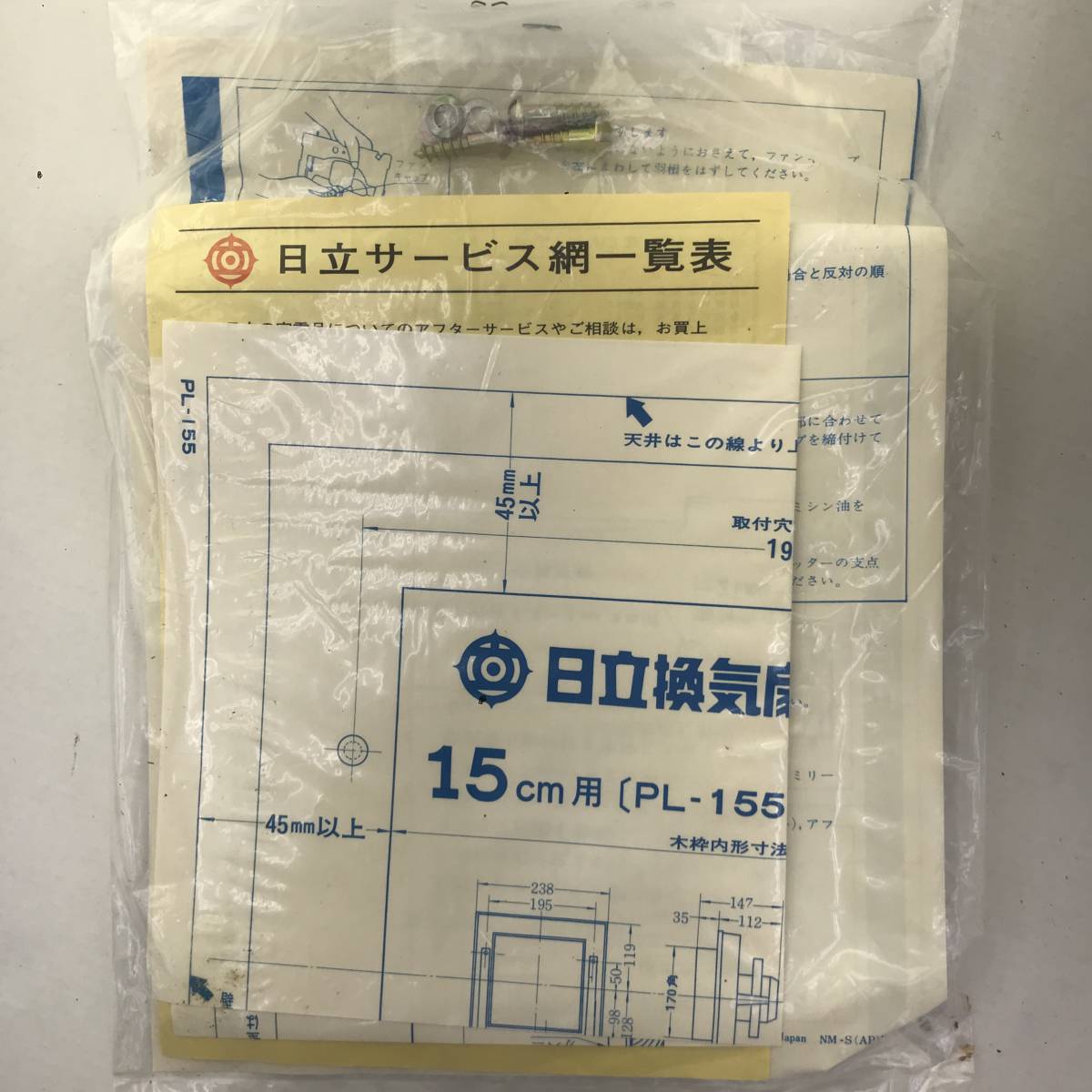 日立製作所 PL-155形 換気扇 公共住宅型 HITACHI ご愛用のしおり付き 羽の大きさ 直径 約15cm(換気扇)｜売買された ...