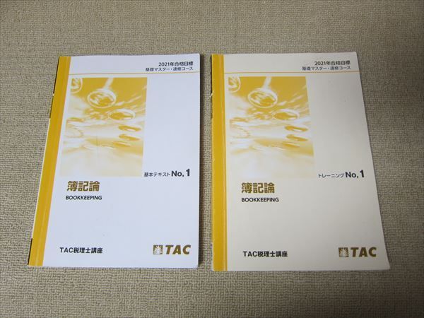 SD52-015 TAC 基礎マスター 速修コース 簿記論 基本テキストNo.1/トレーニングNo.1 2021年合格目標 計2冊 S4B(簿記検定)｜売買されたオークション情報、yahooの ...