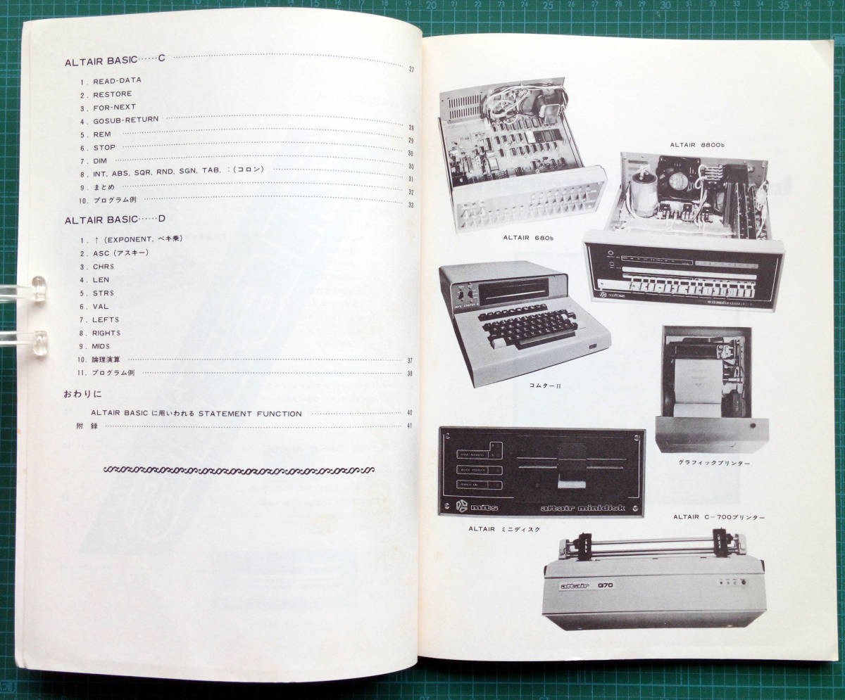 ALTAIR BASIC ABC / MITS Altair8800用 ALTAIR BASICの解説書 IEEコーポレーション(その他 ...