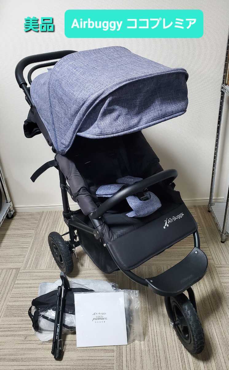 エアバギー ココプレミア Air Buggy COCO ベビーカー(A型B型兼用ベビーカー)｜売買されたオークション情報、yahooの商品情報をアーカイブ公開 - オークファン（aucfan.com）