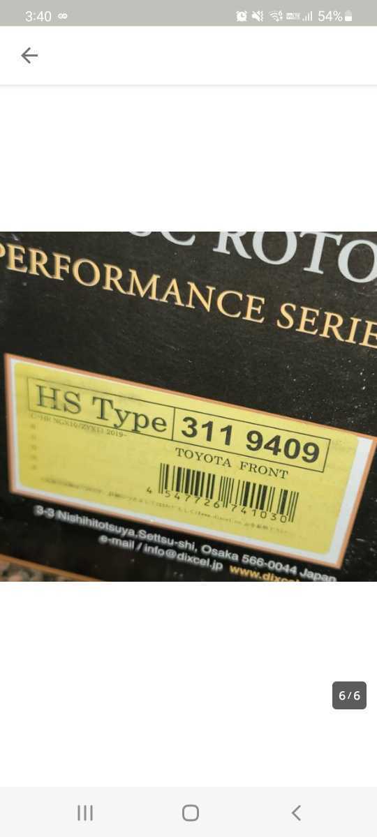 ディクセル DIXCEL ローターHS 70カムリ 後期c-hr 3119409 フロント(ブレーキローター)｜売買されたオークション情報、yahooの商品情報をアーカイブ公開 ...