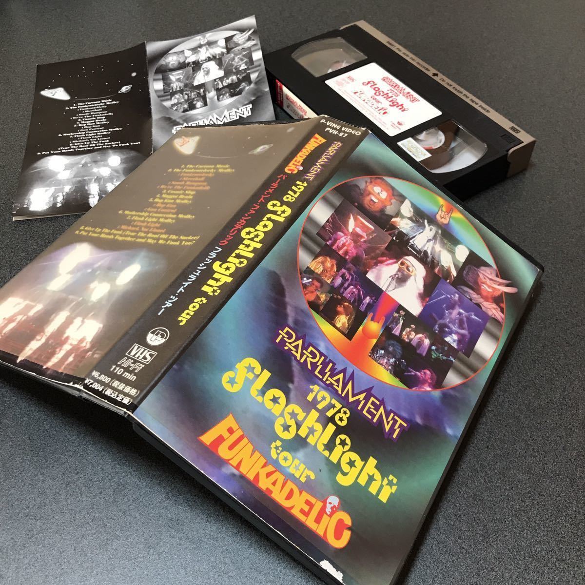 PARLAMENT FUNKADELIC 1978 flashlight tour パーラメント ファンカデリック ジョージクリントン P ...