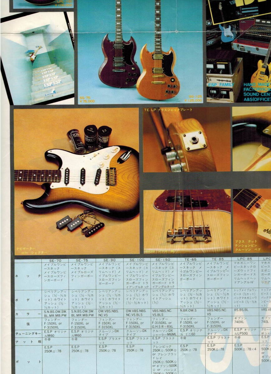 ESP NAVIGATOR CATALOG 1978 カタログ ナビゲーター LPS-120 LPS-100 LPS-90 LPC-85 SE ...