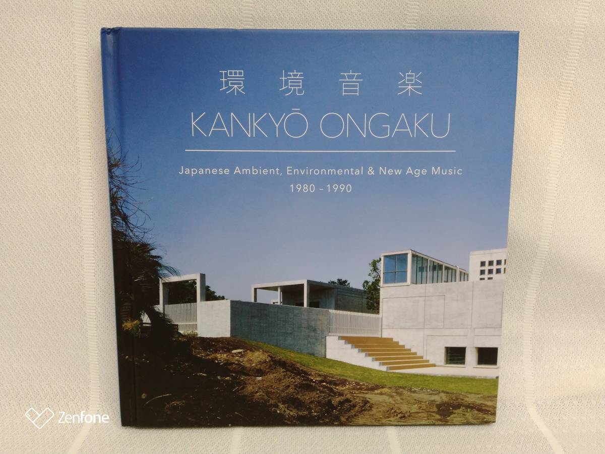 CD 環境音楽 KANKYO ONGAKU JAPANESE AMBIENT ENVIRONMENTAL & NEW AGE MUSIC ...