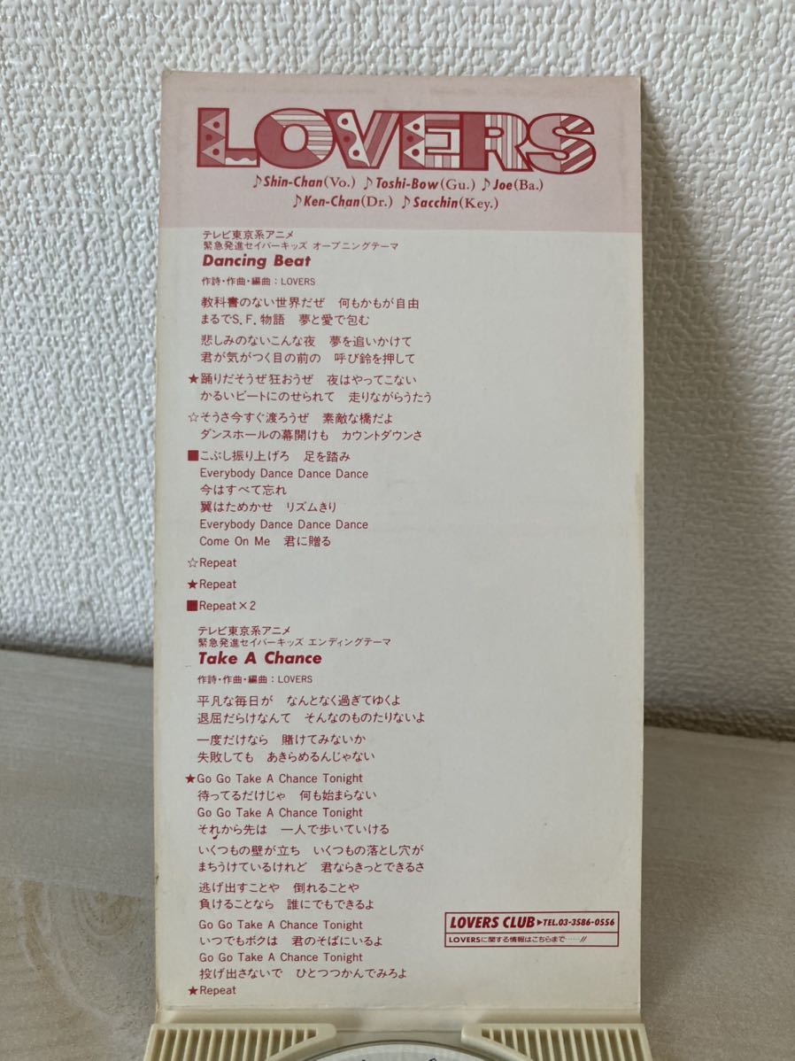 緊急発進セイバーキッズ Dancing Beat LOVERS 8cm CD レア シングル アニメ テレ東(アニメソング一般)｜売買された ...