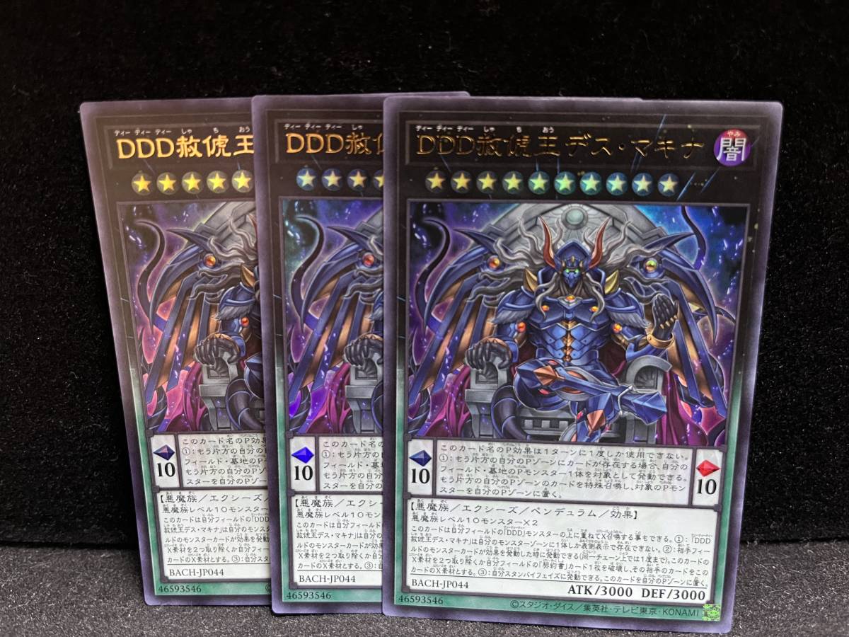 3枚組 遊戯王 DDD赦チ王デス マキナ ウルトラレア BACH-JP044(デュエルモンスターズシリーズ)｜売買されたオークション情報、yahooの商品情報をアーカイブ公開 - オークファン ...