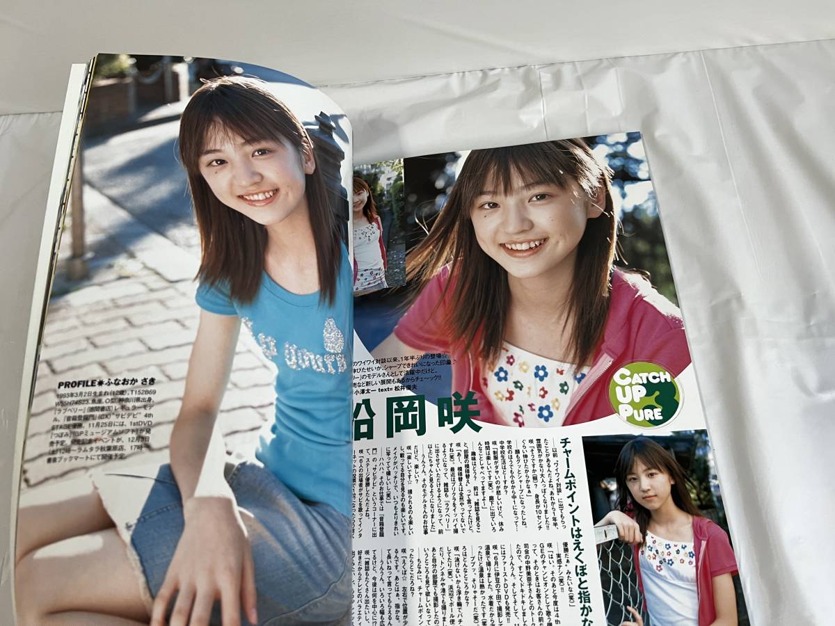 Pure2 ピュアピュア Vol.33 2005年12月 志田未来 平田薫 飯田里穂 橋本甜歌 天野莉絵 赤谷奈緒子 一木有海 藤本七海 村田ちひろ 岡本杏理(その他)｜売買されたオークション ...