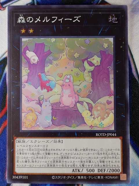 B7692 遊戯王OCG 森のメルフィーズ スーパー ROTD-JP044(デュエルモンスターズシリーズ)｜売買されたオークション情報、yahooの商品情報をアーカイブ公開 - オークファン ...