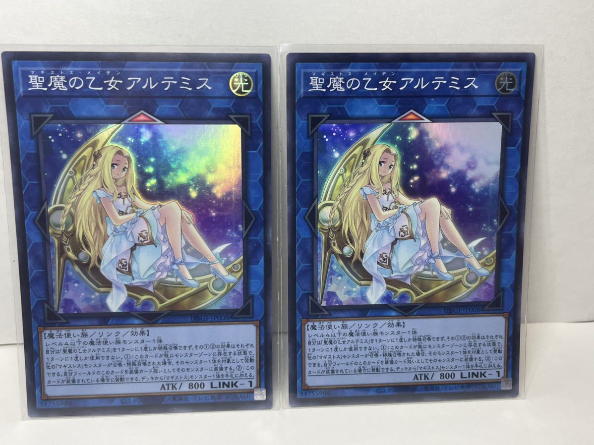 遊戯王 聖魔の乙女アルテミス スーパー DBGI-JP008 リンク 2枚セット(デュエルモンスターズシリーズ)｜売買されたオークション情報、yahooの商品情報をアーカイブ公開 ...