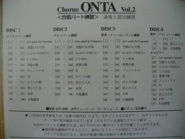 4枚組CD Chorus ONTA Vol.2/合唱パート練習用CD 教育芸術社(童謡、教育)｜売買されたオークション情報、yahooの商品情報をアーカイブ公開 - オークファン（aucfan ...