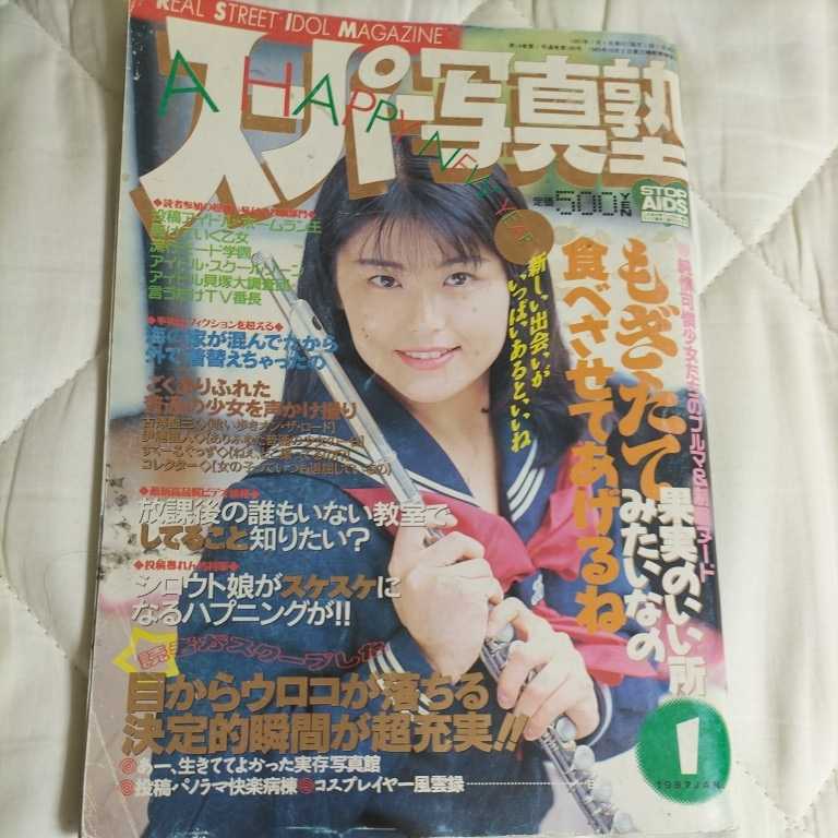 スーパー写真塾1997/1月号(その他)｜売買されたオークション情報、yahooの商品情報をアーカイブ公開 - オークファン（aucfan.com）