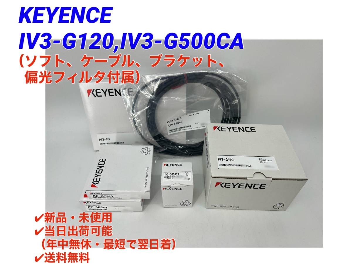 最短翌日着 キーエンス KEYENCE IV3-G120 IV3-G500CA IV3-H1 OP-88649 OP-88642 OP ...