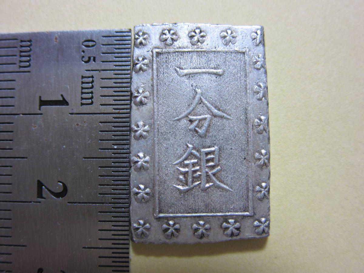 21 安政一分銀 Bc 8，62g 品位850(その他)｜売買されたオークション情報、yahooの商品情報をアーカイブ公開 - オークファン（aucfan.com）