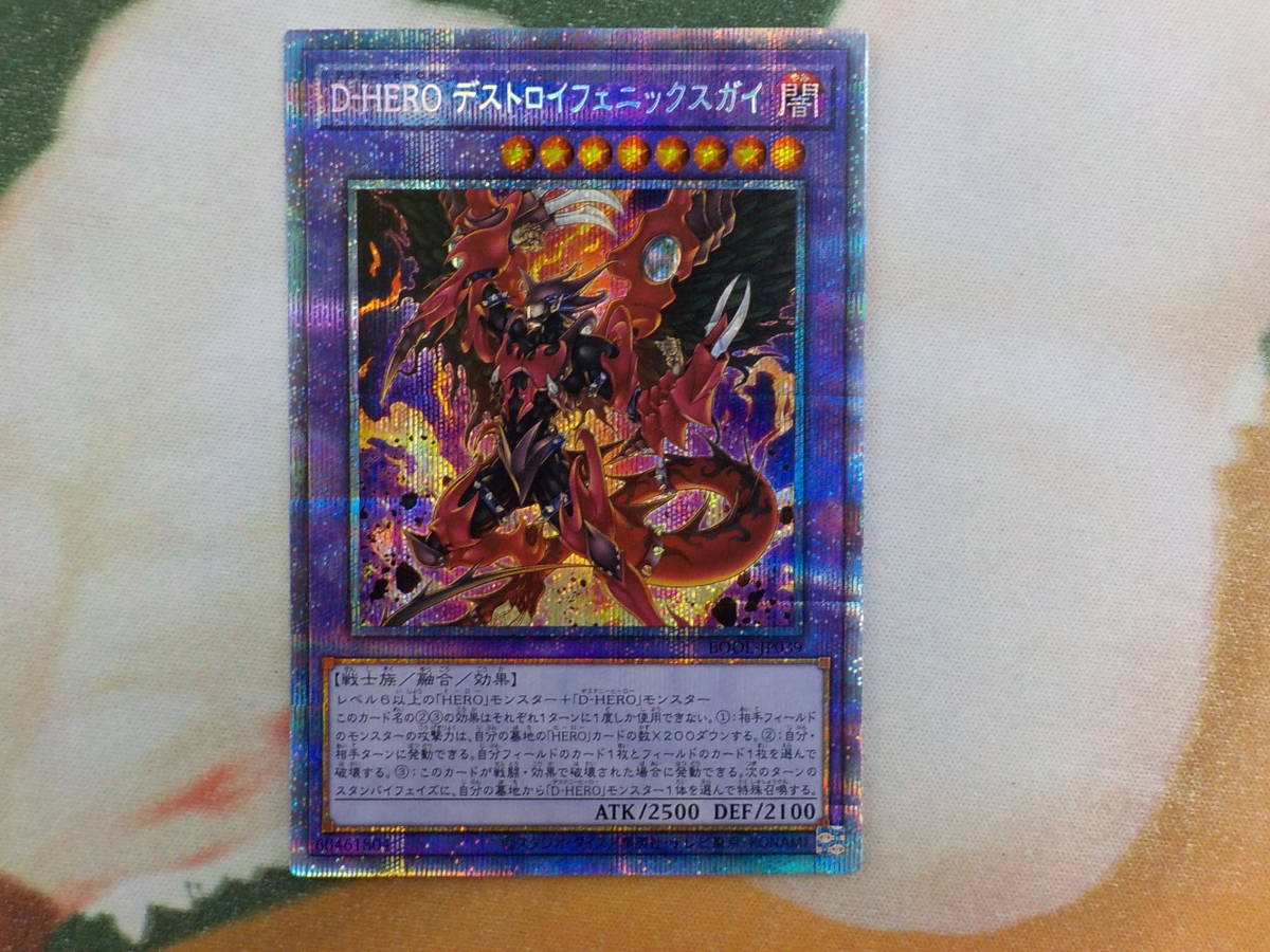 遊戯王 D－HERO デストロイフェニックスガイ プリズマティックシークレットレア BODE(その他)｜売買されたオークション情報、yahooの商品情報をアーカイブ公開 - オークファン ...