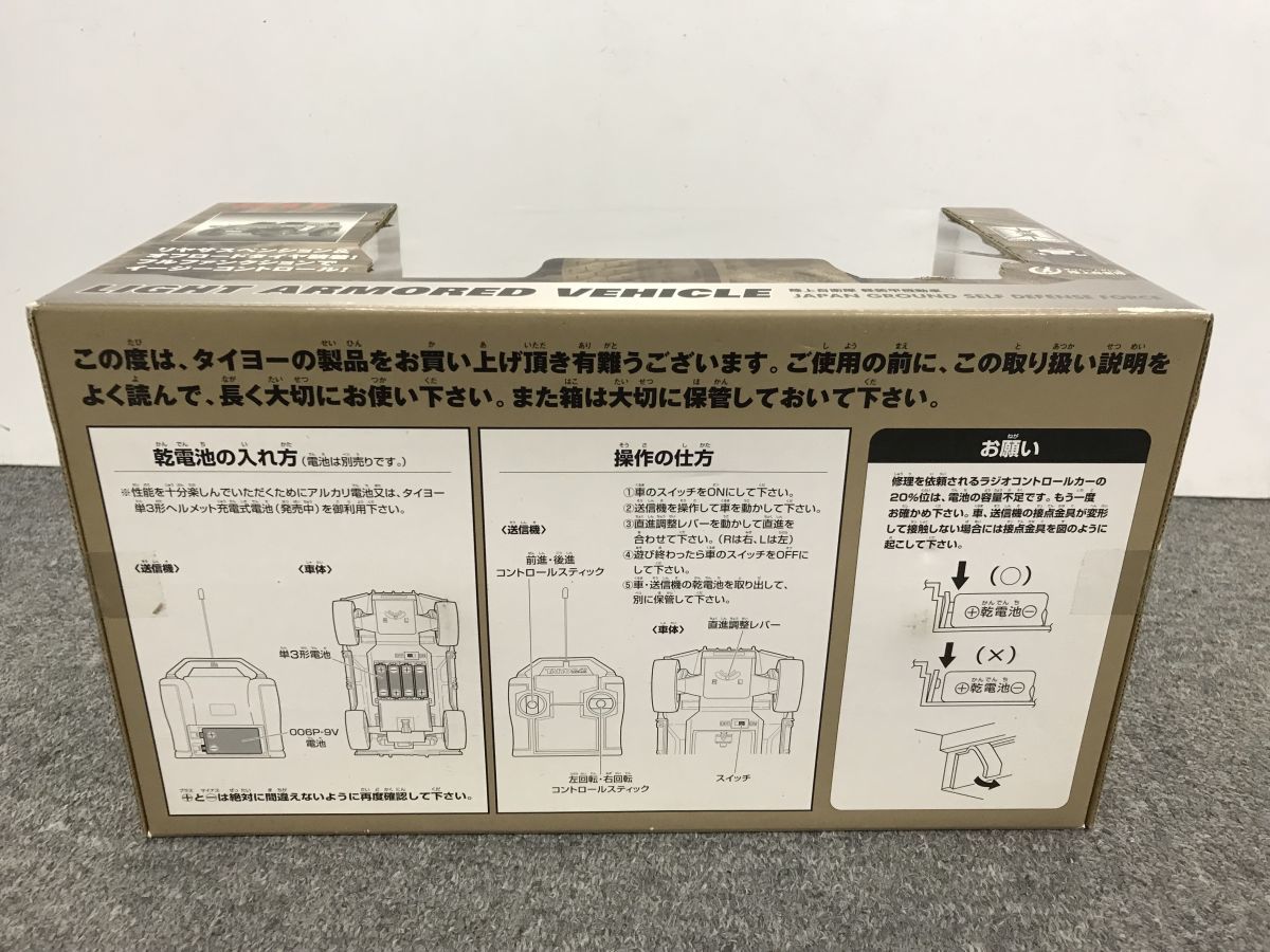 Y452-35287-17 TAIYO LIGHT ARMORED VEHICLE 陸上自衛隊 軽装甲機動車 ラジコン プラモデル ③(戦車 ...